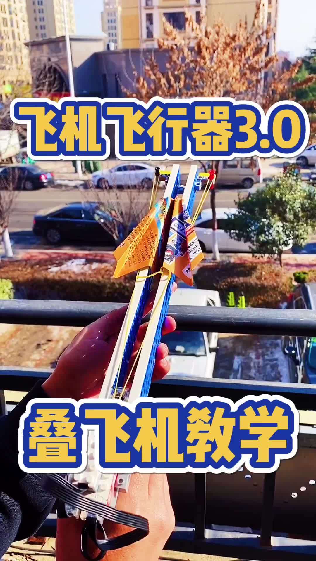 创意发明飞机飞行器3.0,这是叠了个风筝吧纸飞机挑战