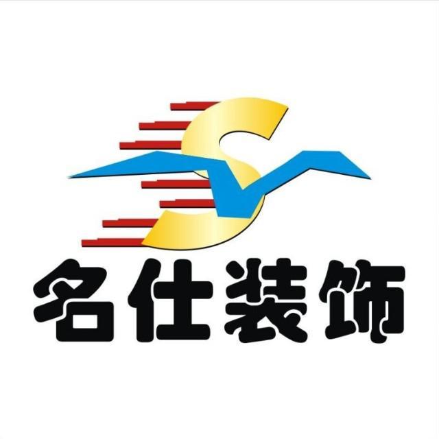 武汉名仕装饰 