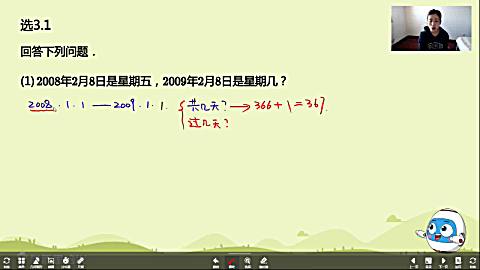 【创新】2020秋三年级第九讲【日期中的周期问题】(教法研究委员会...