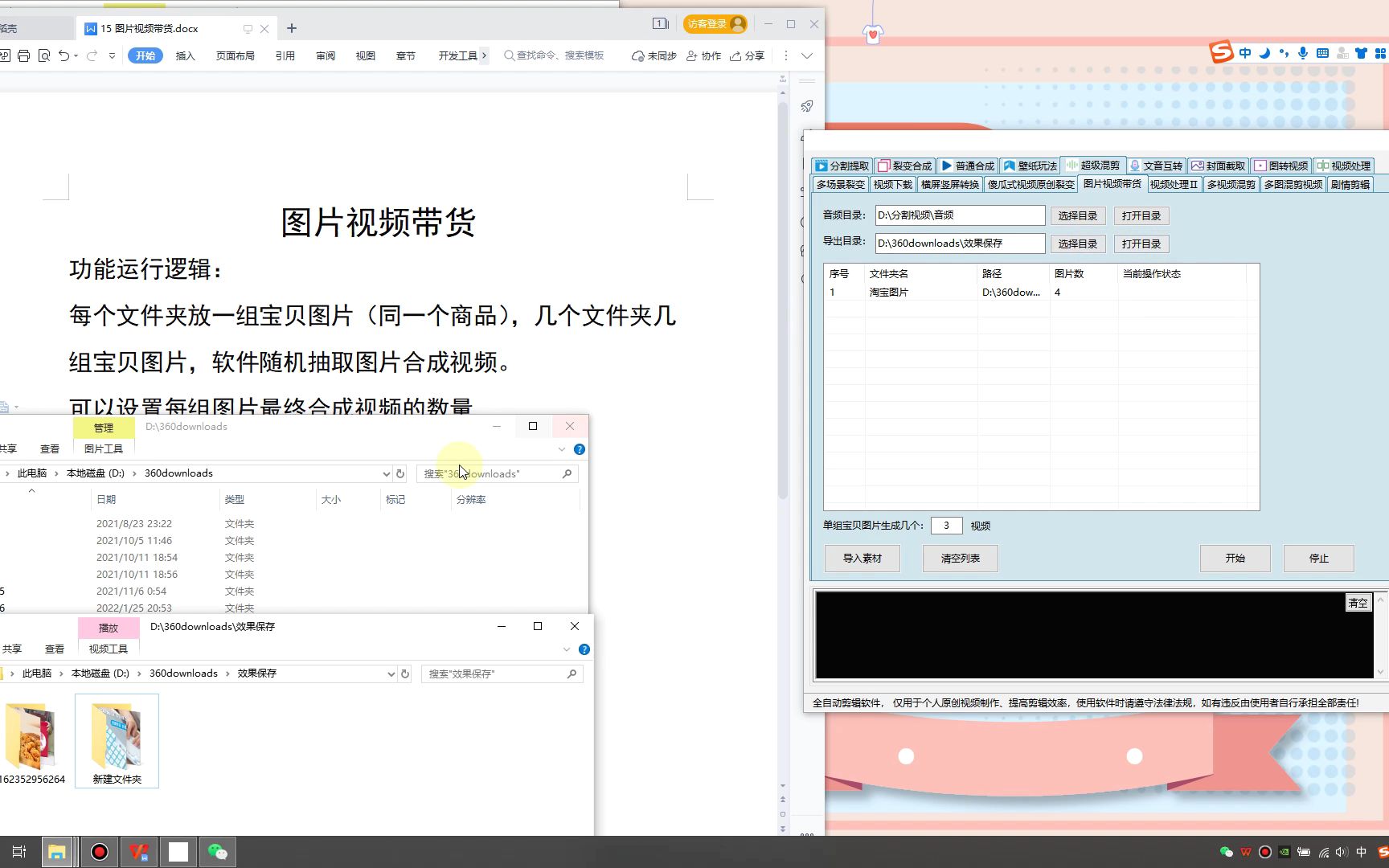 带货ai拼接视频裁剪视频神器 自媒体批量去重混剪软件