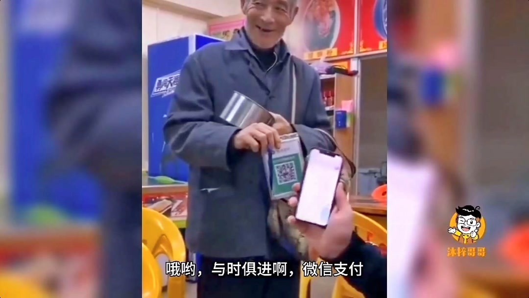 你大爷终究还是你大爷啊,没有现金没关系呀,微信支付