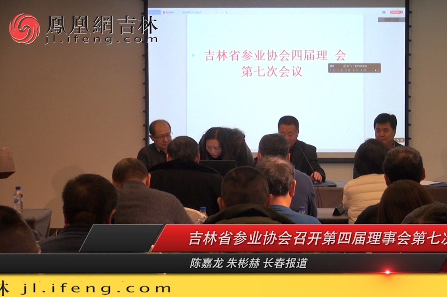 吉林省参业协会召开第四届理事会第七次会议