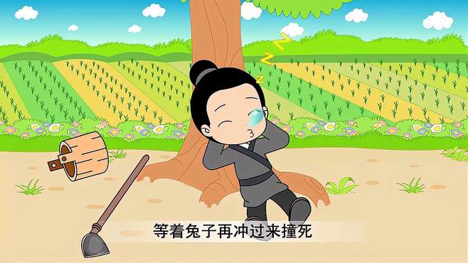 儿童睡前故事,寓言故事,守株待兔