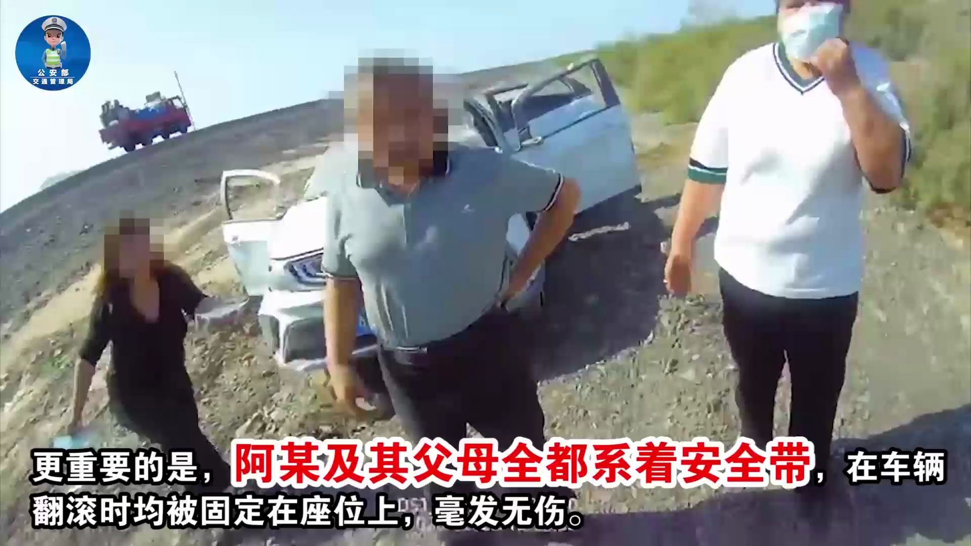 汽车翻滚四圈车上3人毫发无伤,只因这个操作