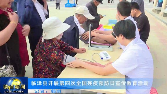 临泽县开展第四次全国残疾预防日宣传教育活动