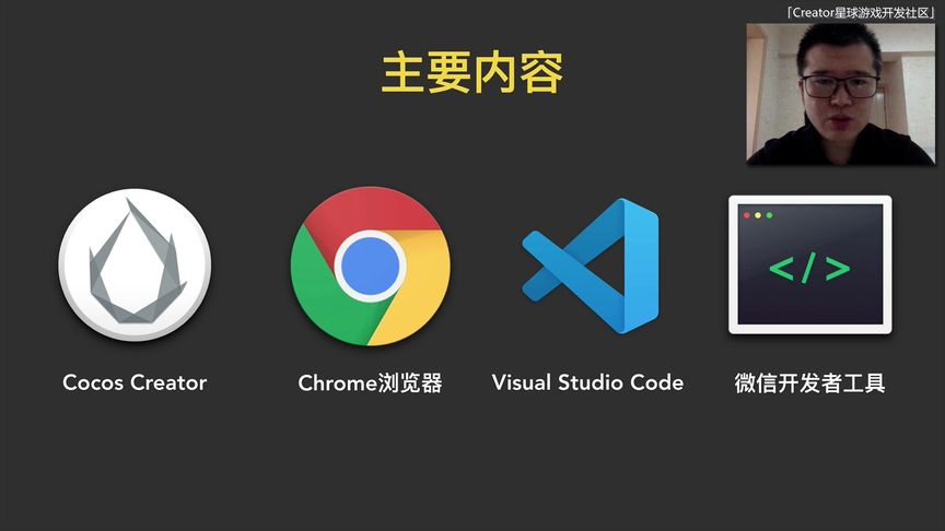 晓衡带你上手CocosCreator微信小游戏开发—工具篇!
