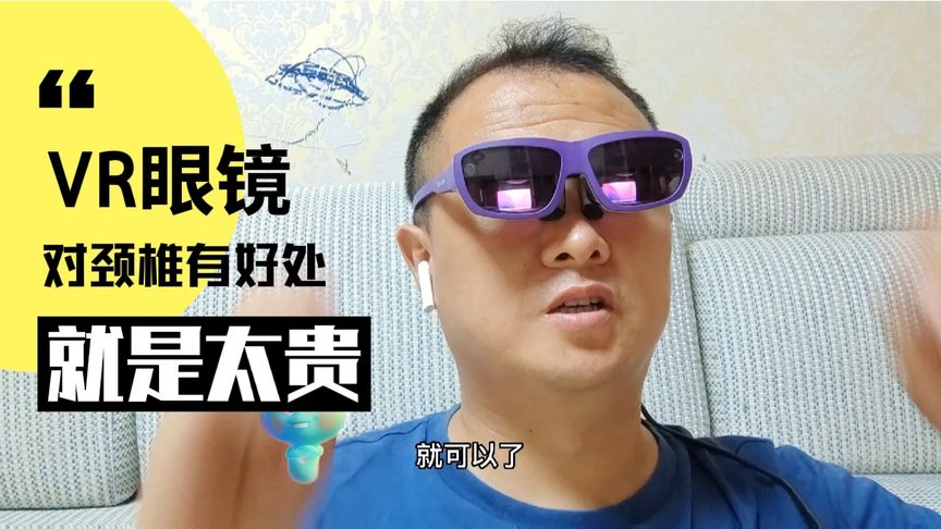 VR眼镜开箱,上班终于不低头看电脑了,对颈椎有好处,就是有点贵