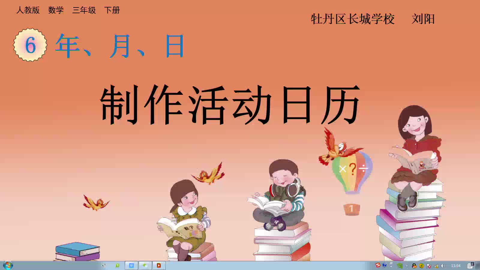 小三数学05-13 第五节 《制作活动日历》