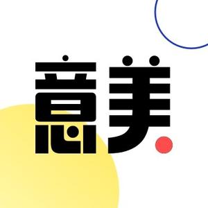 意美生活 