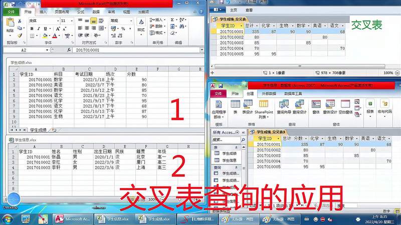 发现查询交叉表的秘密!access200数据库好神奇!程序员初级入门