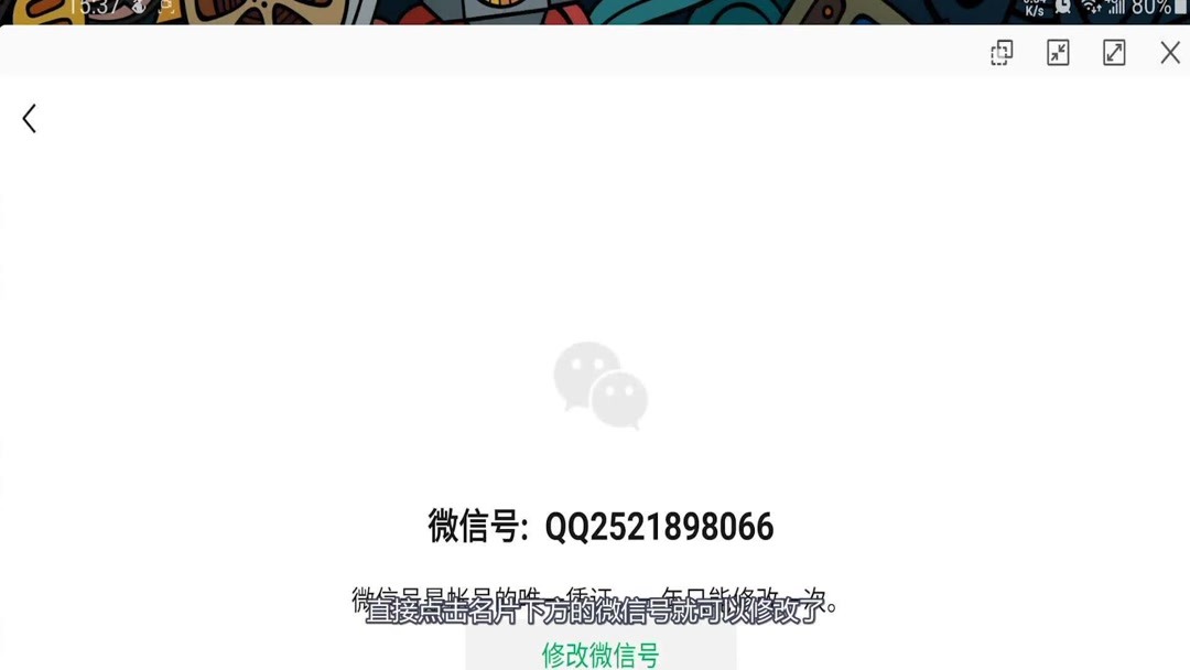 就在刚刚,微信终于正式开放修改微信号,不会的快来学学吧!