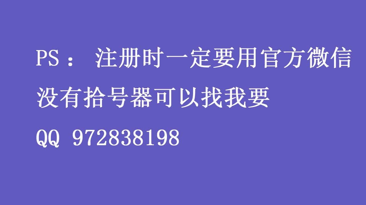 2017不用手机号注册微信号教程