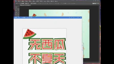PS教程-制作西瓜鱼缸合成图片