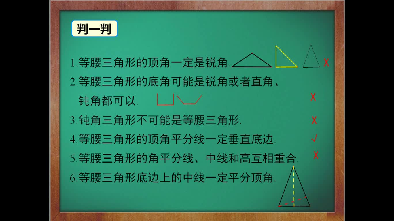 等腰三角形的性质微课