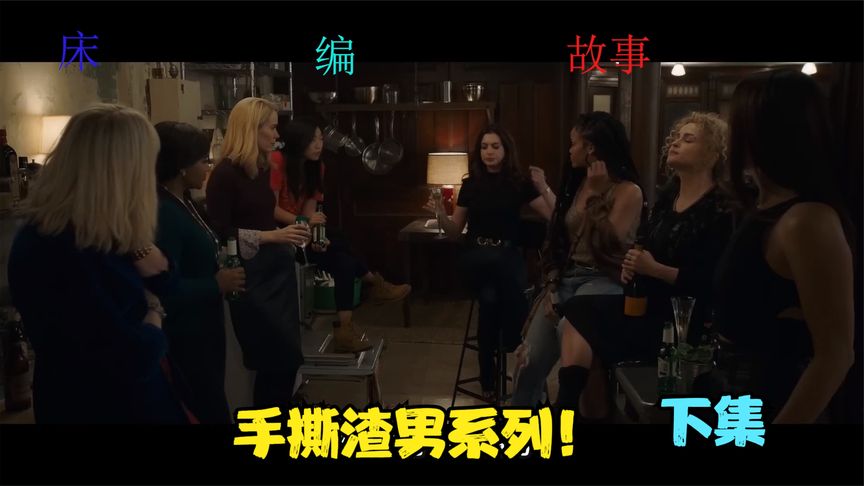 她花1.5亿手撕了渣男 ,犯罪喜剧《瞒天过海:美人计》(二)