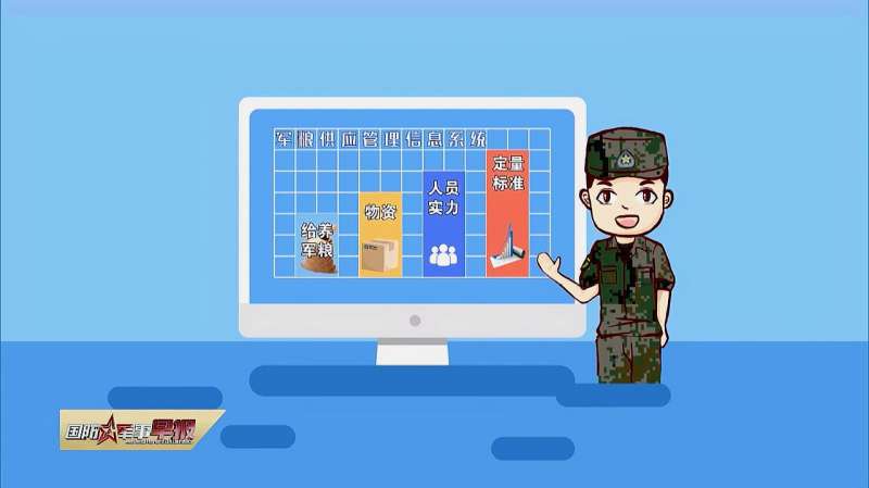全军军粮供应管理信息系统上线运行