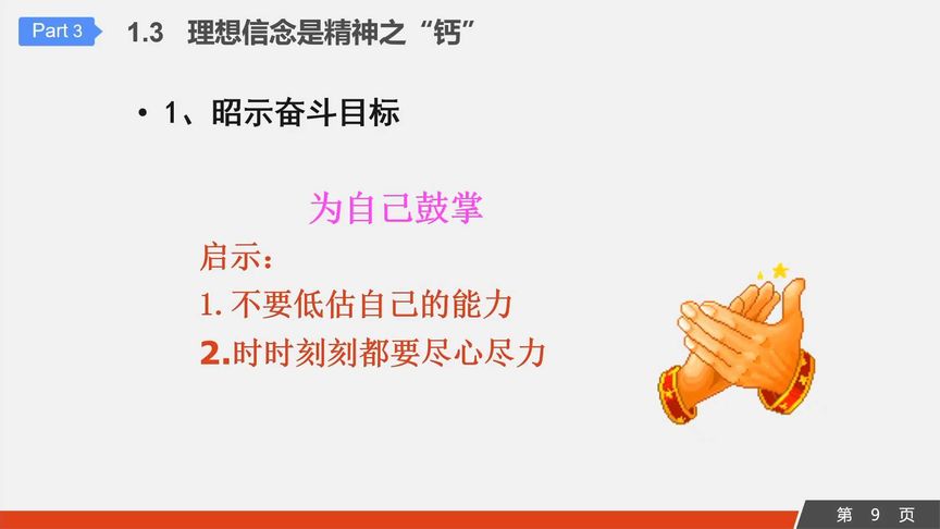 《坚定理想信念》理想信念的内涵及重要性 3