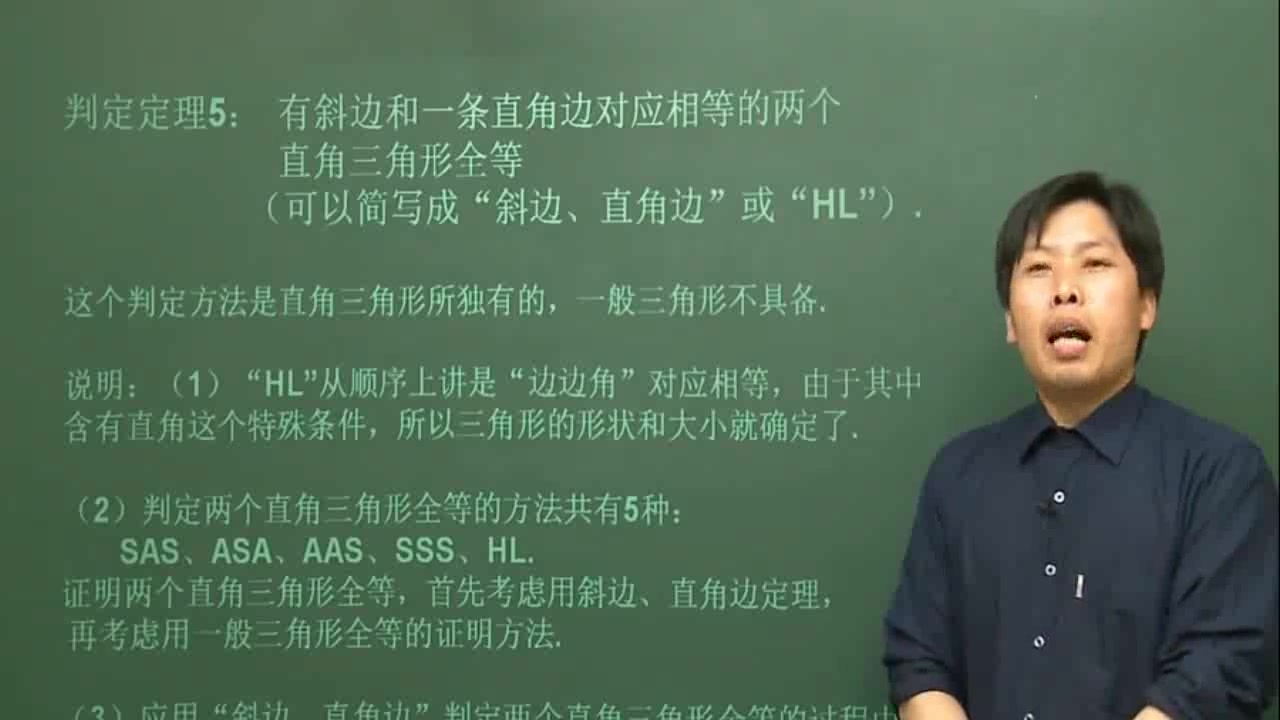 f04直角三角形全等判定