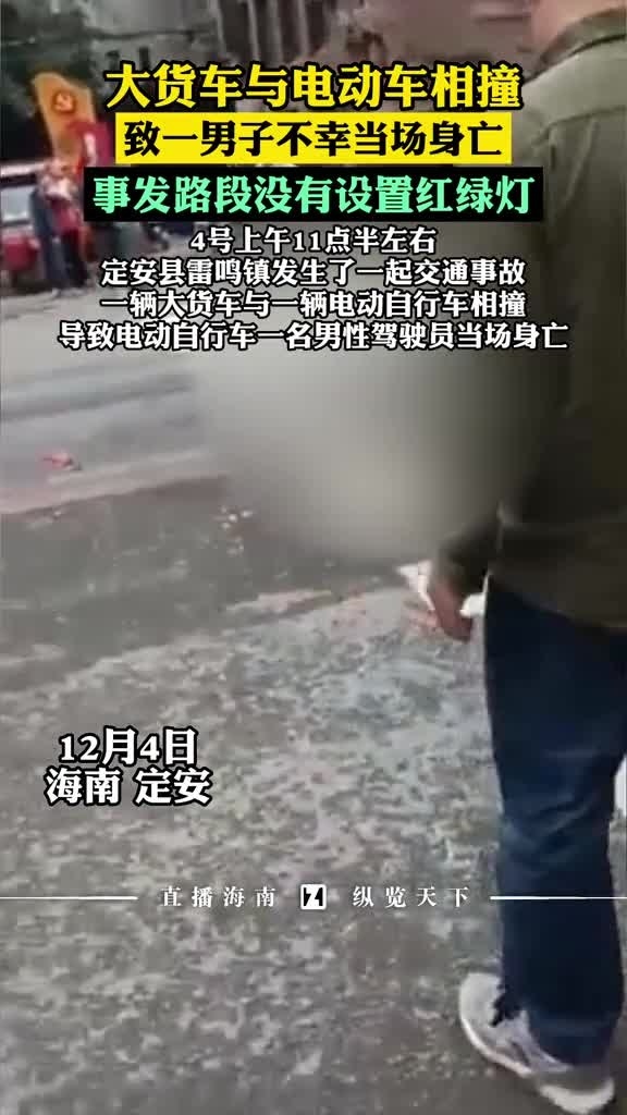 大货车与电动车相撞,致一男子不幸当场身亡,事发路段没有设置红绿灯