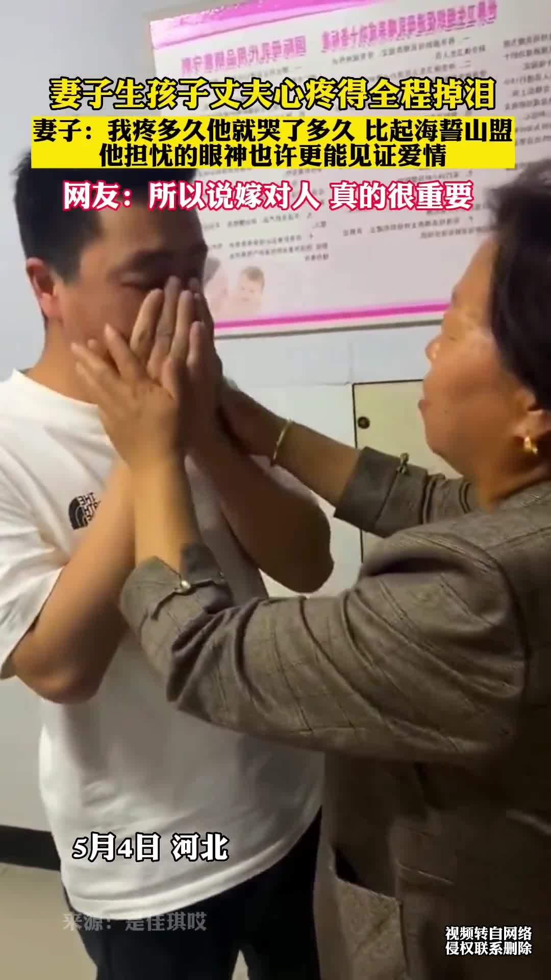 妻子生孩子丈夫心疼得全程掉泪,网友:所以说嫁对人 真的很重要