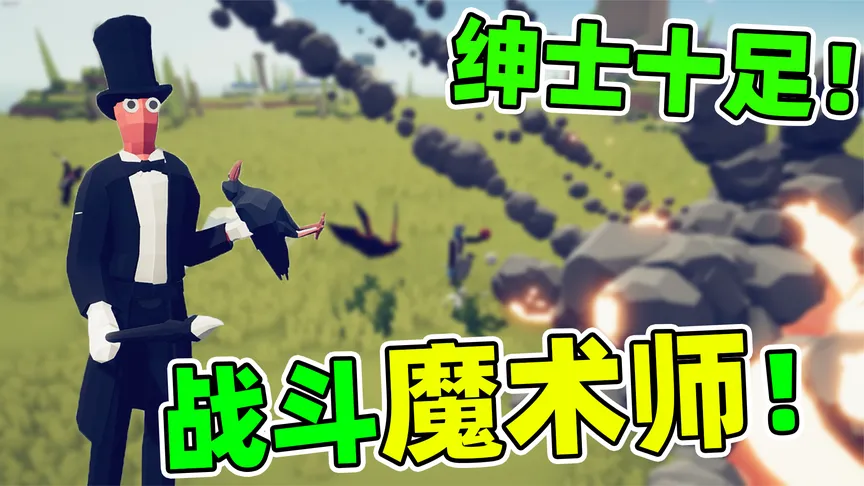 捏出战斗魔术师!用魔术变出“萌妹核弹”!全面战争模拟器