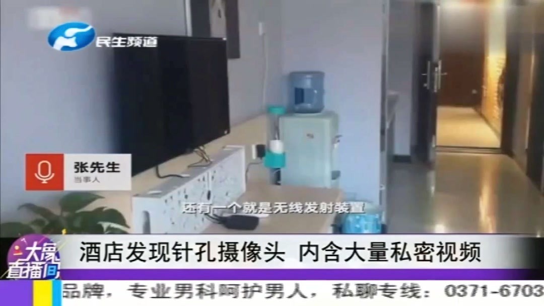 酒店电视机内藏摄像头,民警当场拆电视曝光16G私密视频