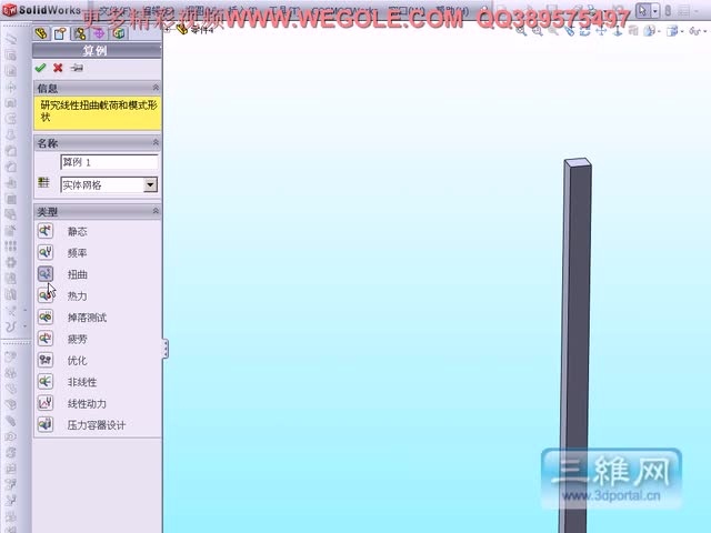 SolidWorks零件与装配体教程 (27)