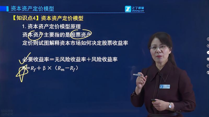 中级会计财务管理:第二章-风险与收益(3)