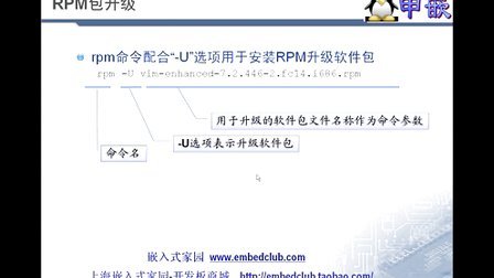 申嵌基础篇2-2 Linux常用命令讲解2