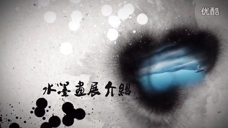 中国风 水墨 视频AE片头模版