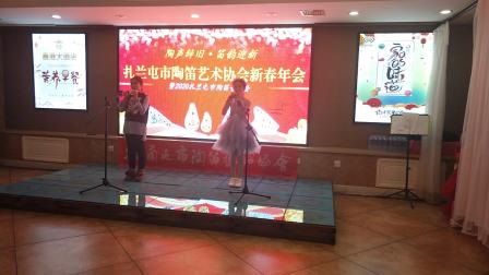 扎兰屯市陶笛艺术协会 2020年年会音乐会 让我们荡起双桨
