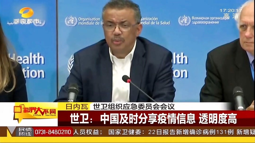 世界卫生组织胜赞中国,及时分享疫情进展,信息透明度令人称赞