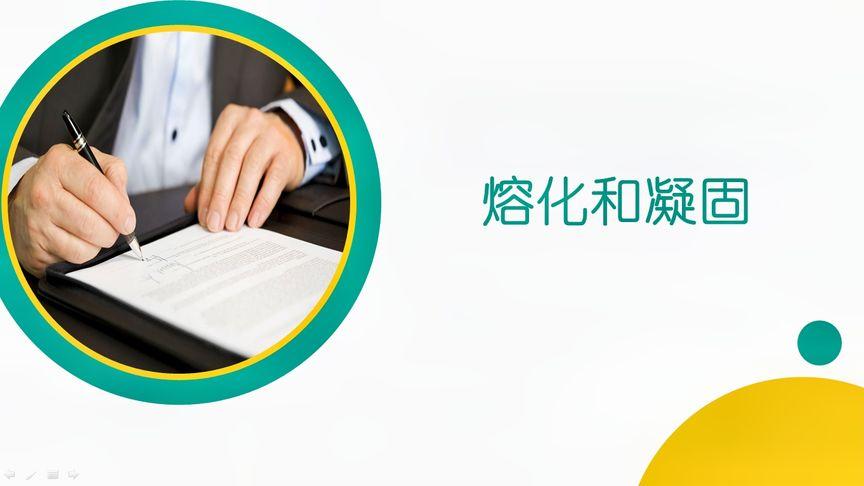 八年级物理第五节:熔化和凝固——学浪计划