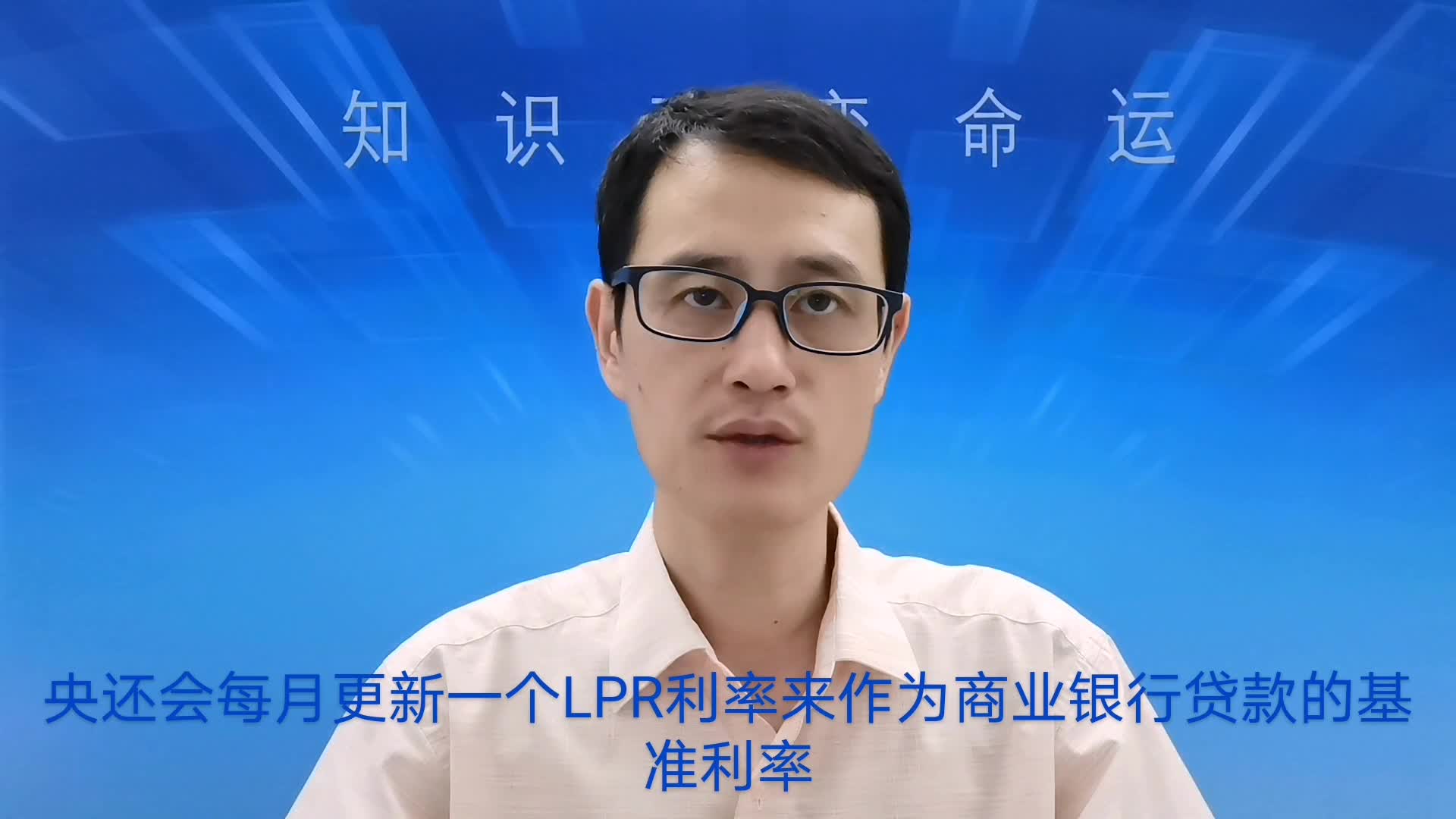 房贷LPR利率你了解了多少?