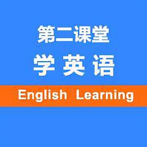 单词速记谢老师 