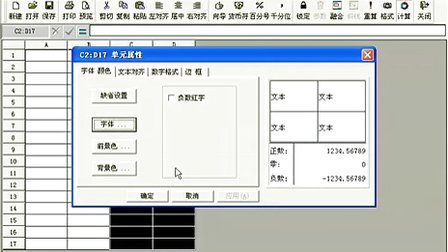 金蝶2000之6-4设置单元属性