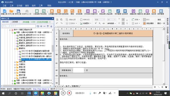 施工全过程资料填写-防水工程隐蔽验收记录你会填写吗?(四)
