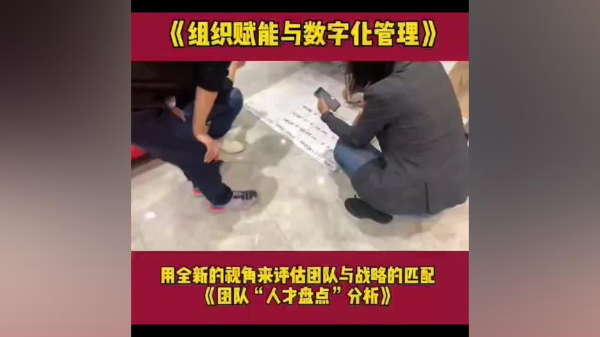 《组织赋能与数字化管理》#人才盘点 #企业培训课程 #数字化转型