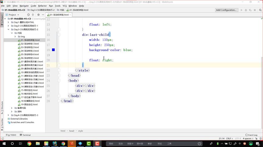 29-CSS高级实用技巧2-浮动特性1(掌握)