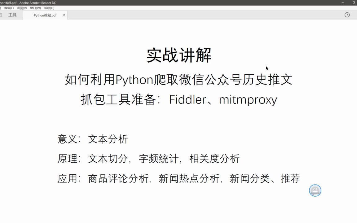 Python爬取微信公众号历史推文-1#python教程 #爬虫 - 抖音