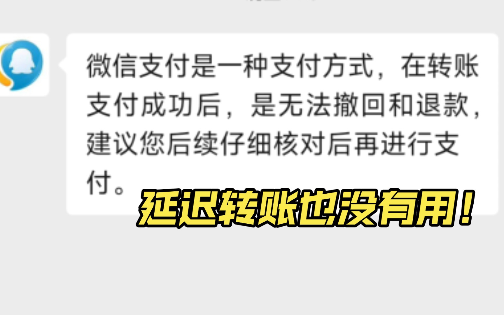 微信转账之后,是否能通过延迟到账方法撤销小额转账呢,本视频给你...