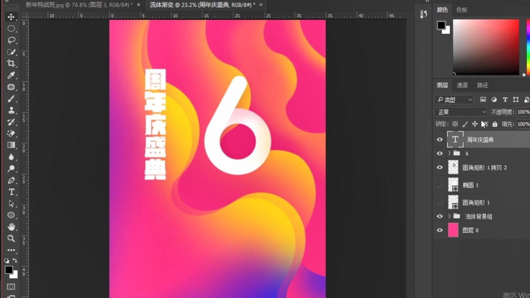【流体海报设计教程】C4D立体字海报设计教程