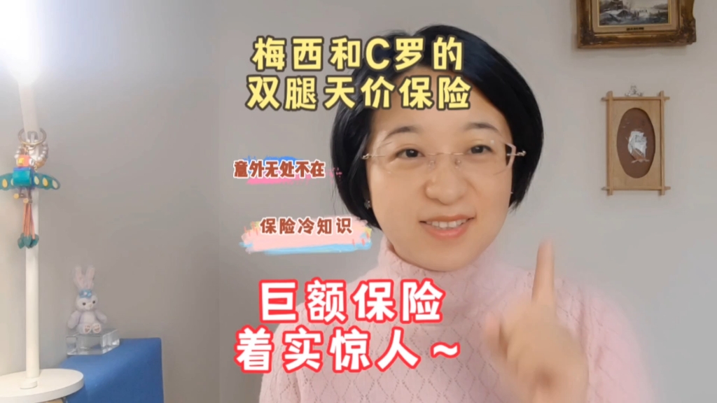 梅西和C罗的双腿天价保险