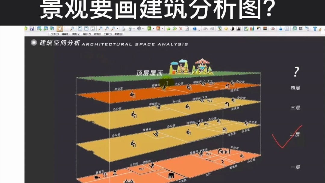 【景观设计作业本】景观要画建筑分析图?