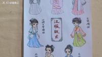 手绘7款经典汉服 这才是真正的国风衣服