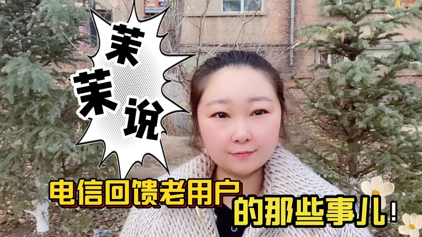 美丽张家口:电信年终回馈老用户活动,到底该领奖品还是升5g