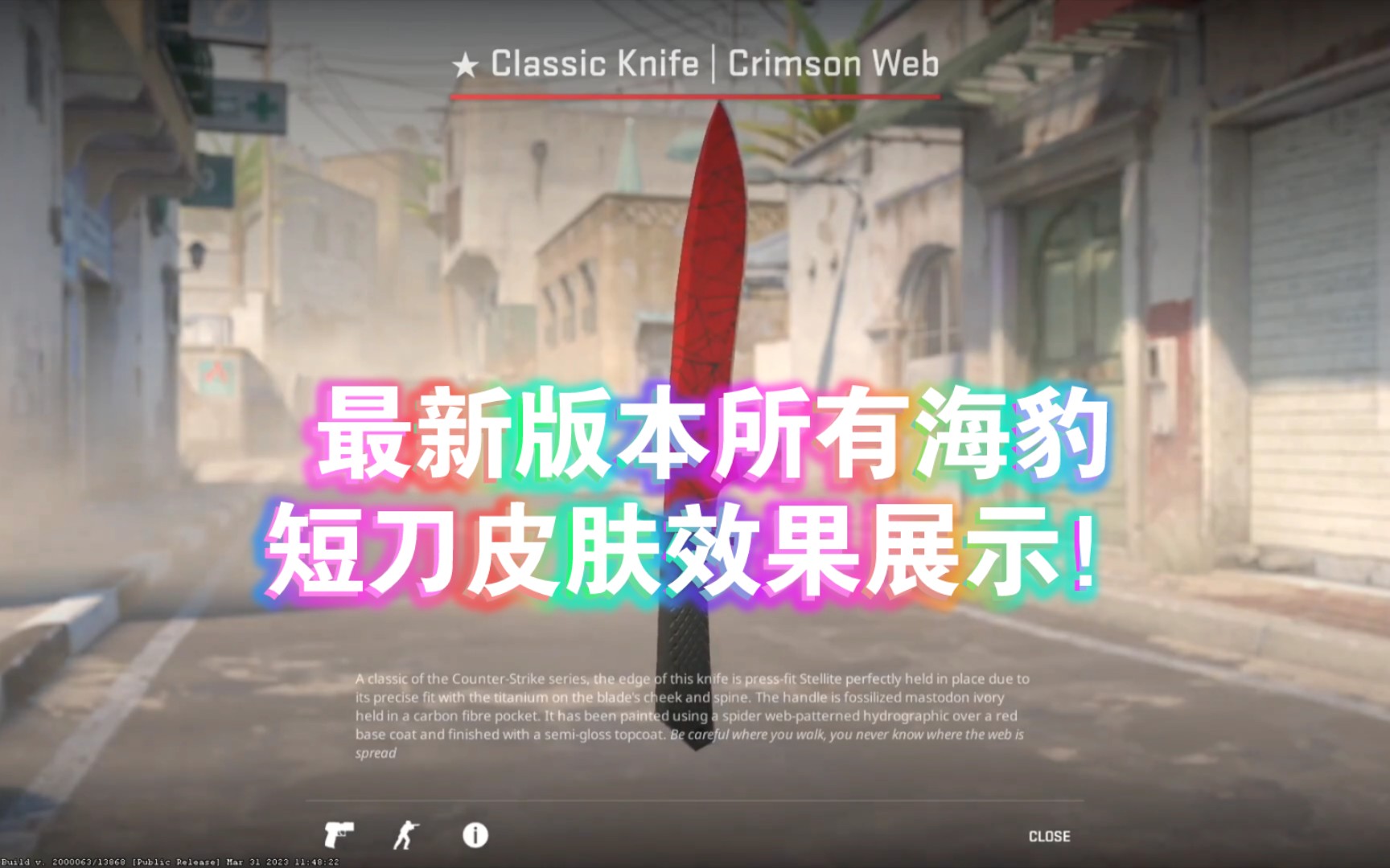 CSGO起源2:最新版本所有海豹短刀皮肤效果展示!