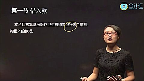 《基层医疗卫生机构会计制度》之三、负债类会计科目核算01