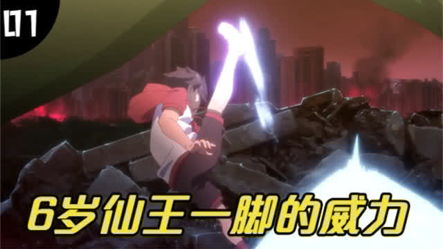 仙王投胎到人间,一脚踢飞5级妖王吞天蛤!无敌新番