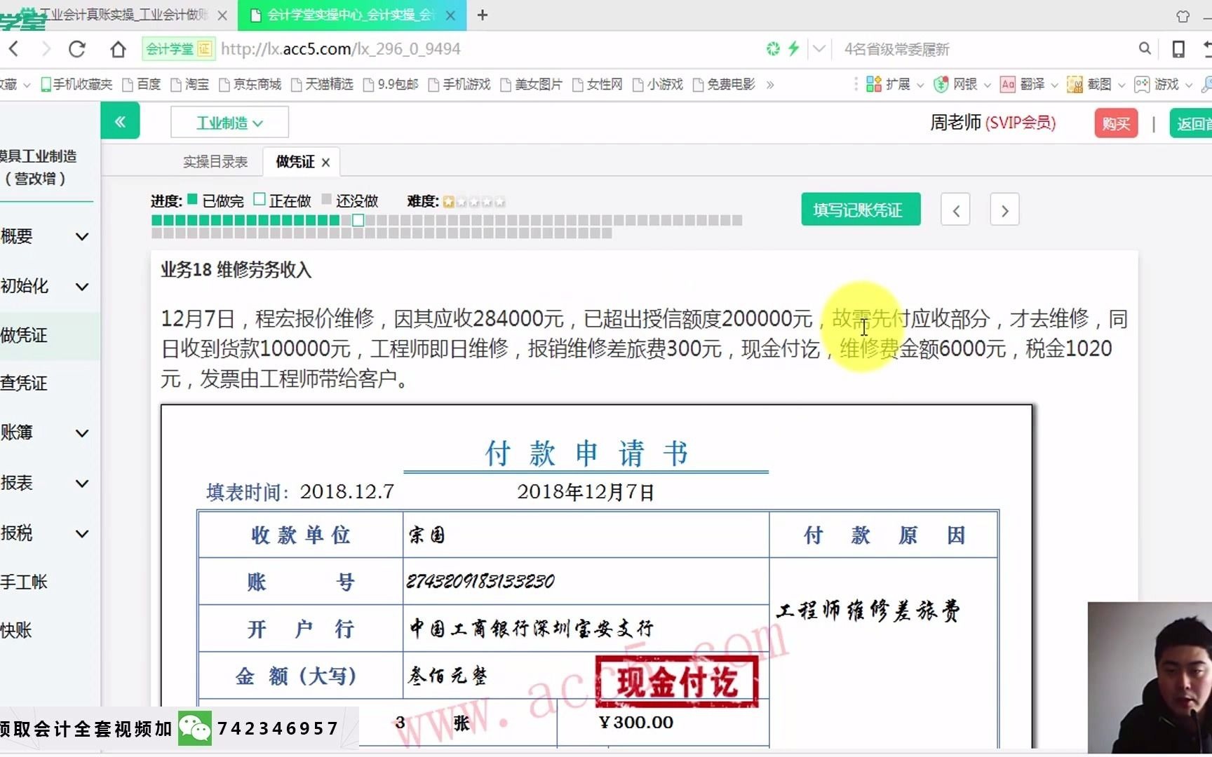 工业会计基本做账学习_工业会计课程_工业会计做账实务课程